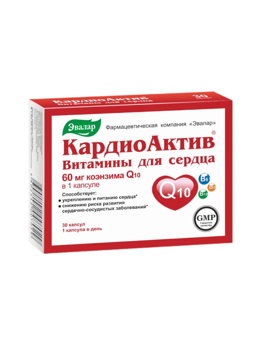 КардиоАктив витамины для сердца капсулы с массой содержимого