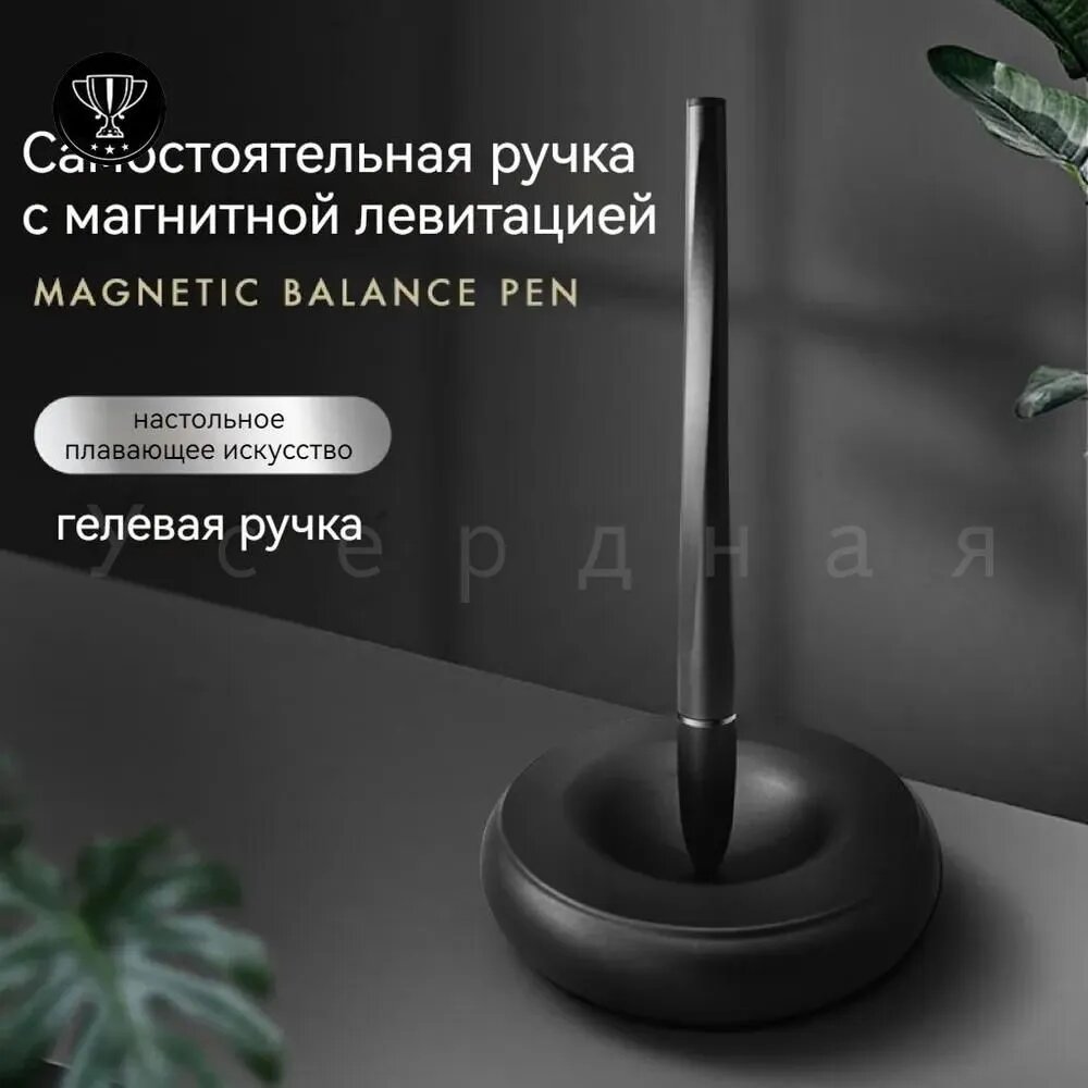 GM Сувенирная магнитная левитирующая шариковая ручка черная для учителя, руководителя, ребенка, размер 14х9х13 см