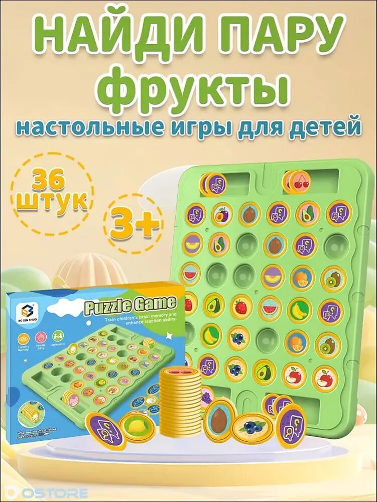 Настольные игры для детей от 5 лет, найди пару фрукты,36 шт, подарки на день рождения/вечеринку/семью для мальчиков и девочек