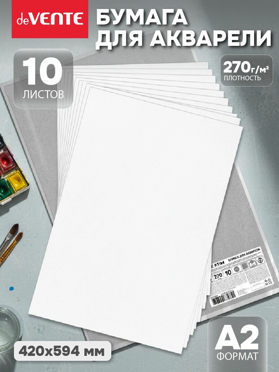 Бумага для акварели A2 ватман 10 листов