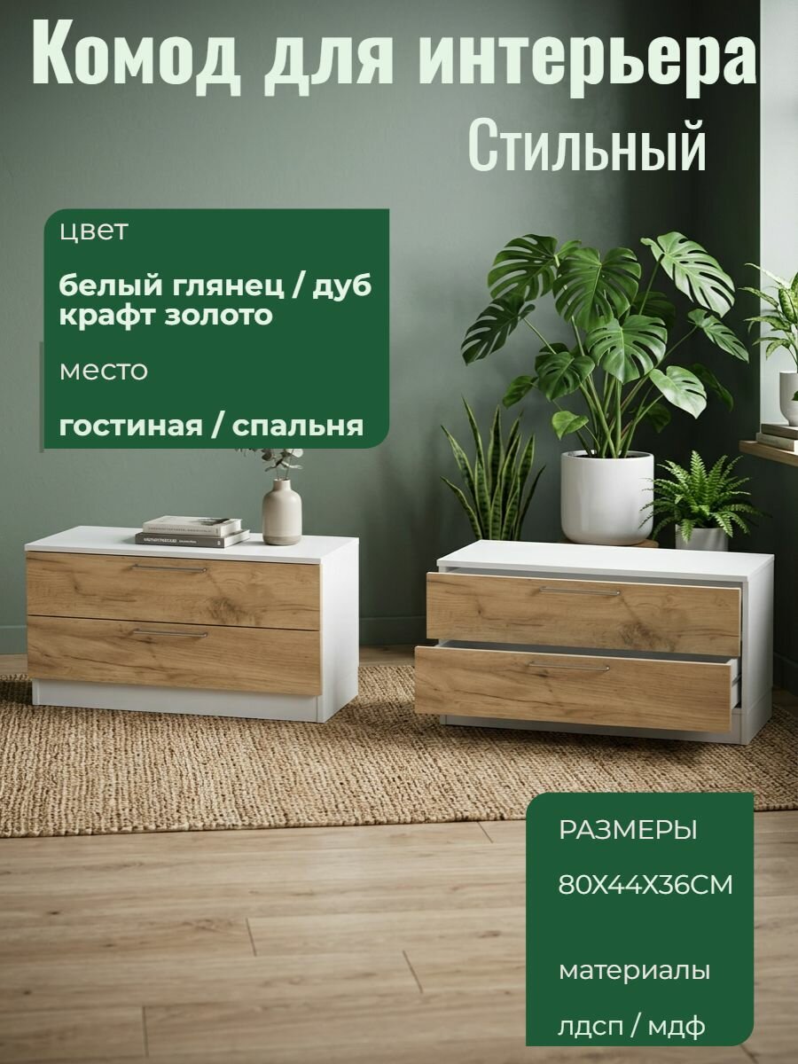 DL Тумба 5 Иннэс 7 Белый глянец и Дуб Крафт золото, ширина 80 см, в спальню, в гостиную, тумба напольная