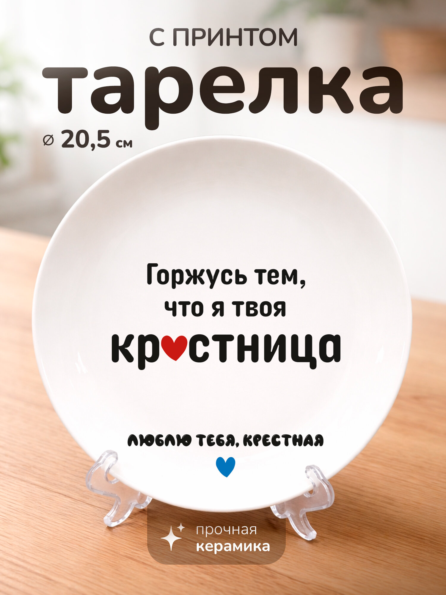 Тарелка с принтом подарок крестной