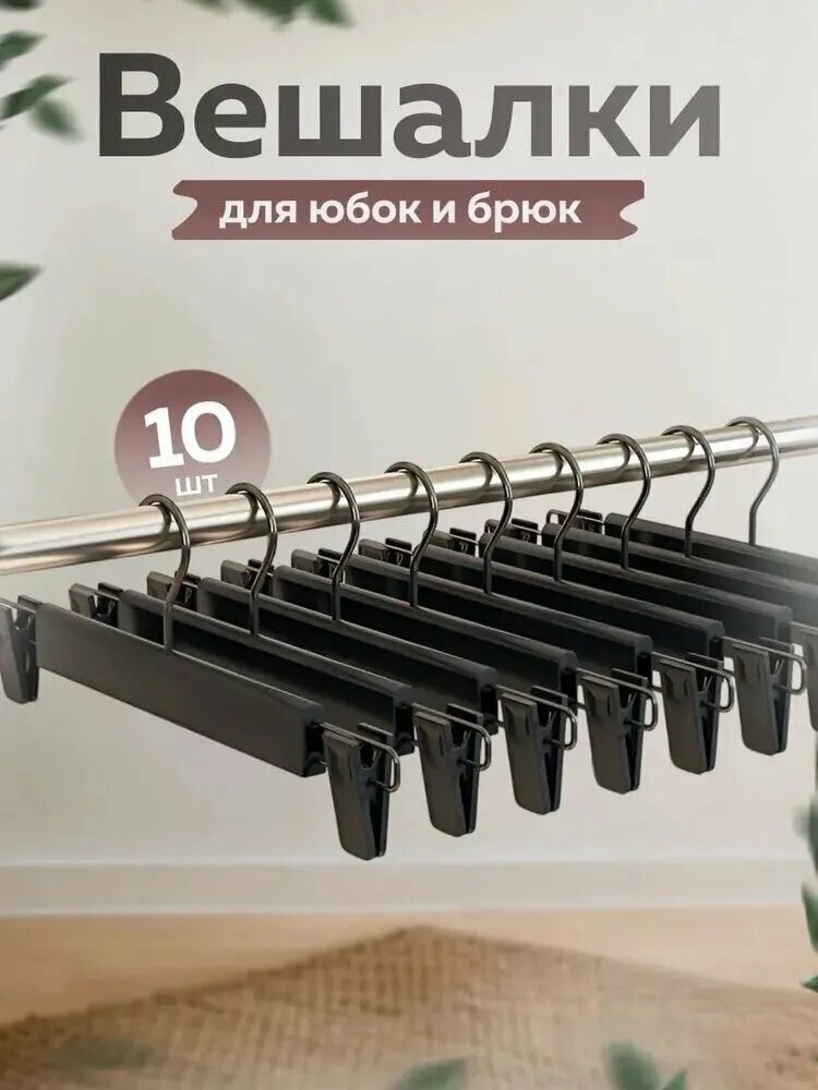 Вешалка плечики, 30 см, 10 шт