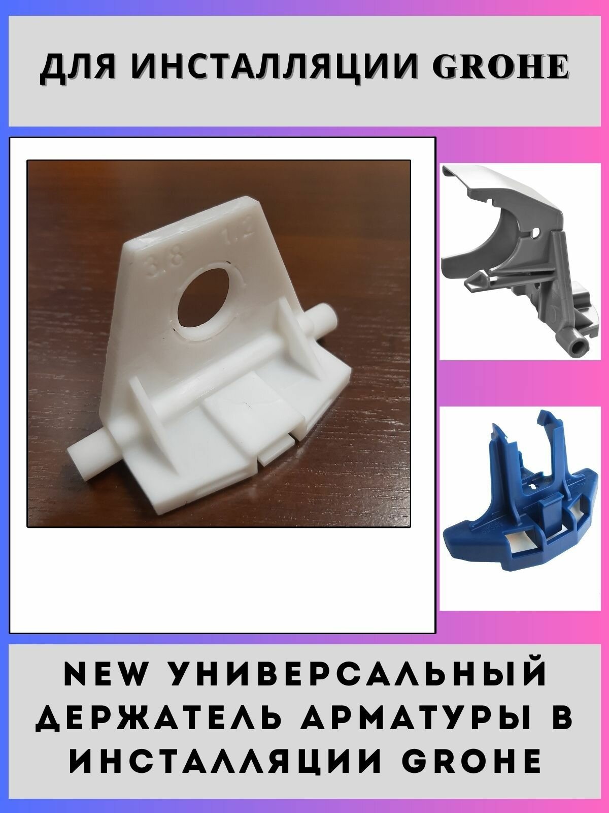NEW Держатель (переоснащение) наполняющего клапана Grohe Rapid SL