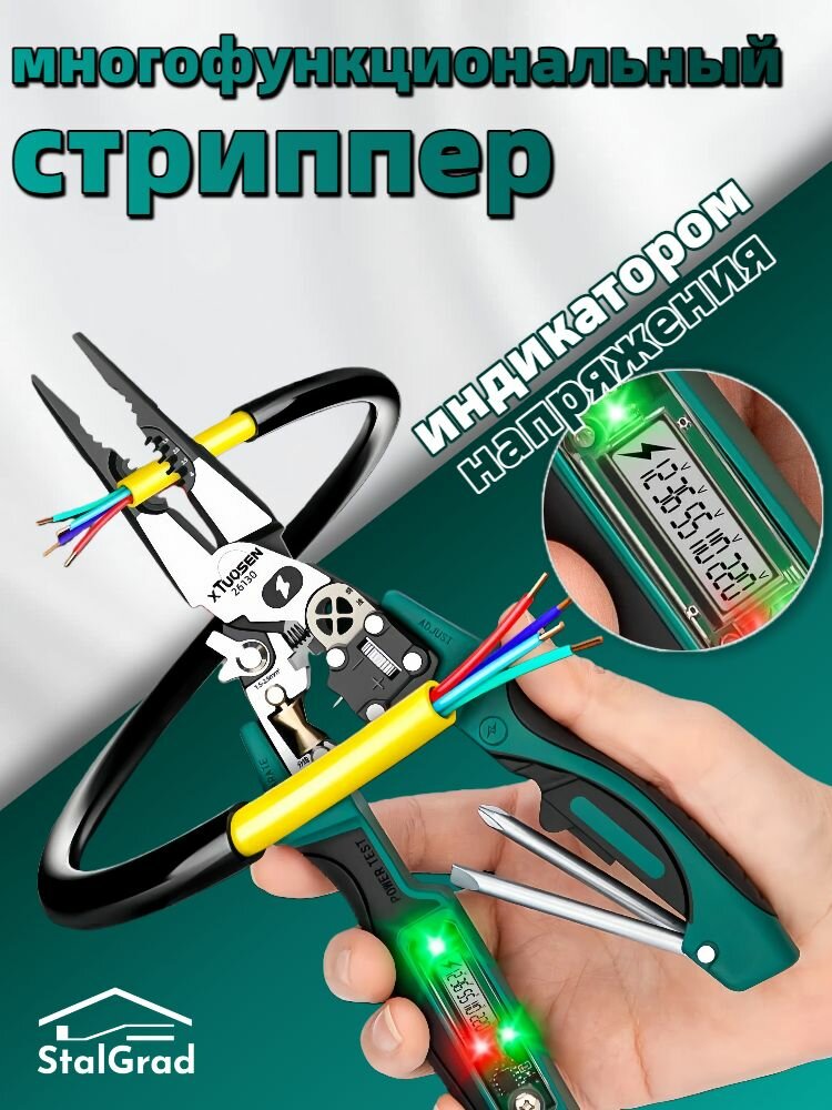 Многофункциональные пассатижи плоскогубцы со встроенным индикатором напряжения и отверткой, универсальные клещи, стриппер для электрика, намотка/зачистка/обжим и другие функции