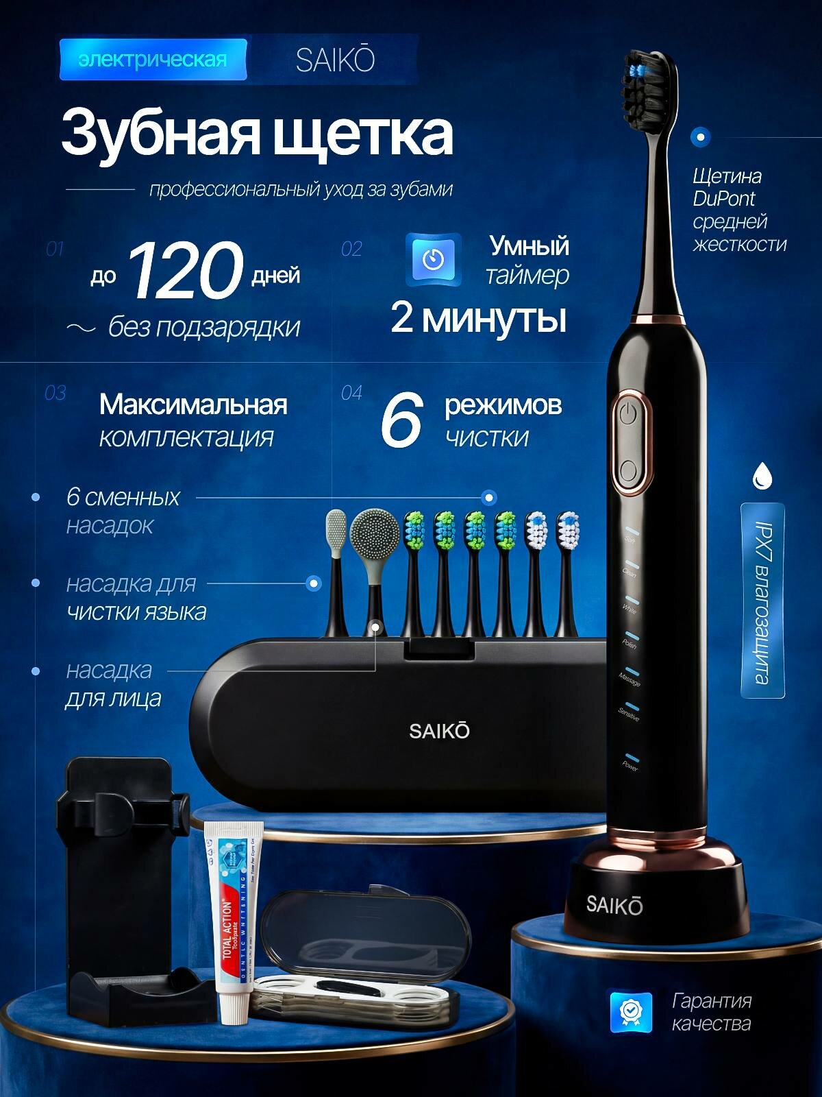 Электрическая звуковая зубная щетка SAIKO с 8 насадками и дорожным кейсом, черная