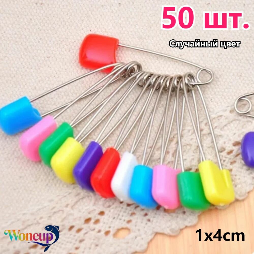 50 шт. Цветные безопасные булавки из нержавеющей стали: с фиксатором от случайного раскрытия, для пеленок, штор, рукавов и слюнявчиков (безопасность для детей)