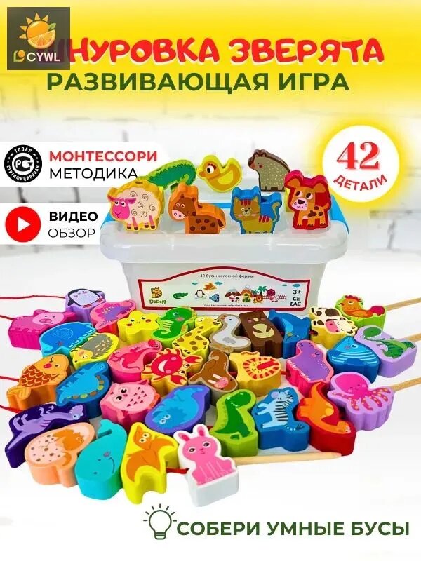 Деревянная развивающая шнуровка для детей 42 детали с животными в контейнере