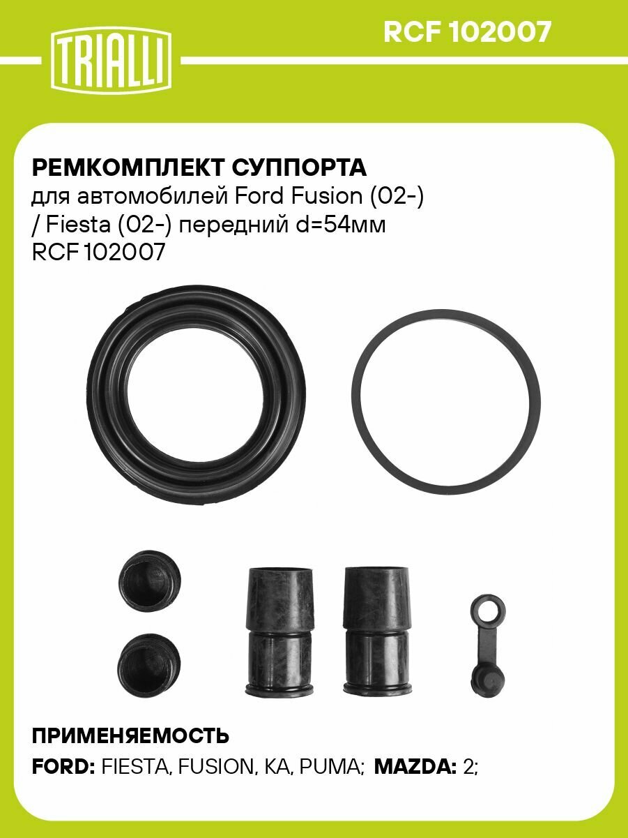 Ремкомплект суппорта для автомобилей Ford Fusion (02 ) / Fiesta (02 ) передний d 54мм TRIALLI RCF 102007