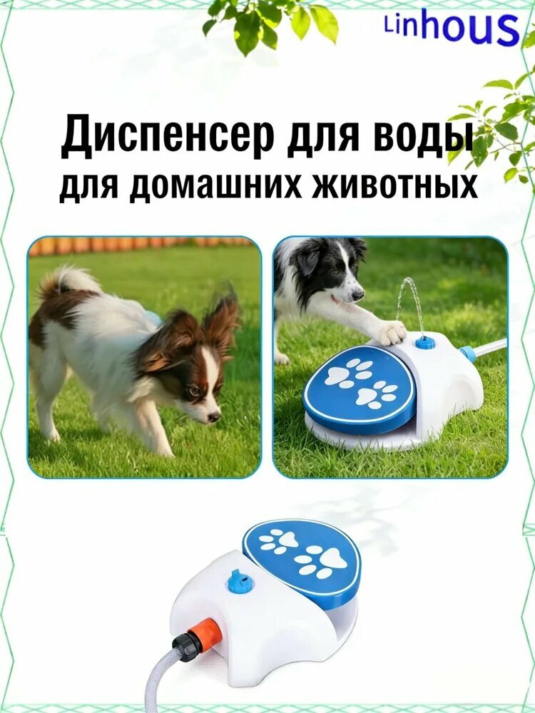 Дозатор воды для домашних животных под давлением