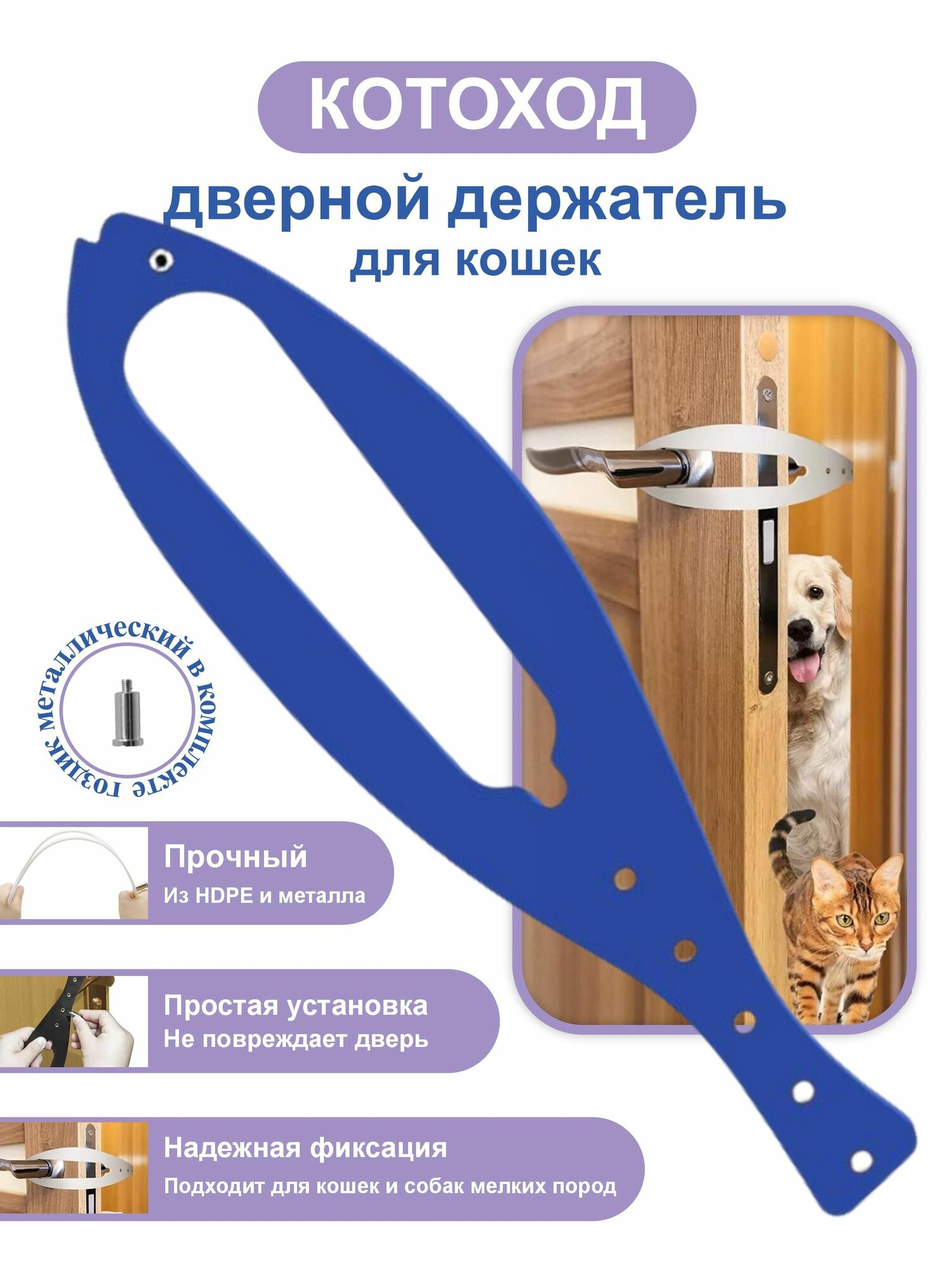 Котоход ограничитель двери для кошек и собак