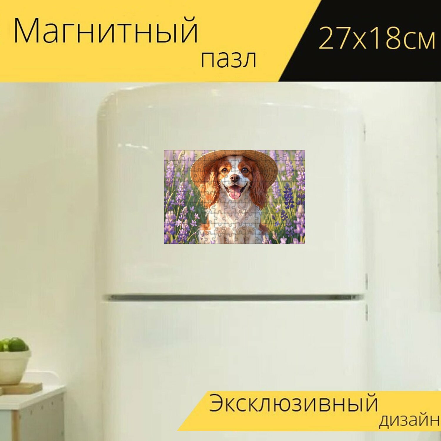 Магнитный пазл "Улыбающийся спаниель в шляпе. Жизнерадостный пес с длинными ушами в соломенном головном уборе среди сиреневых полевых цветов. Мягкая." на холодильник 27 x 18 см.