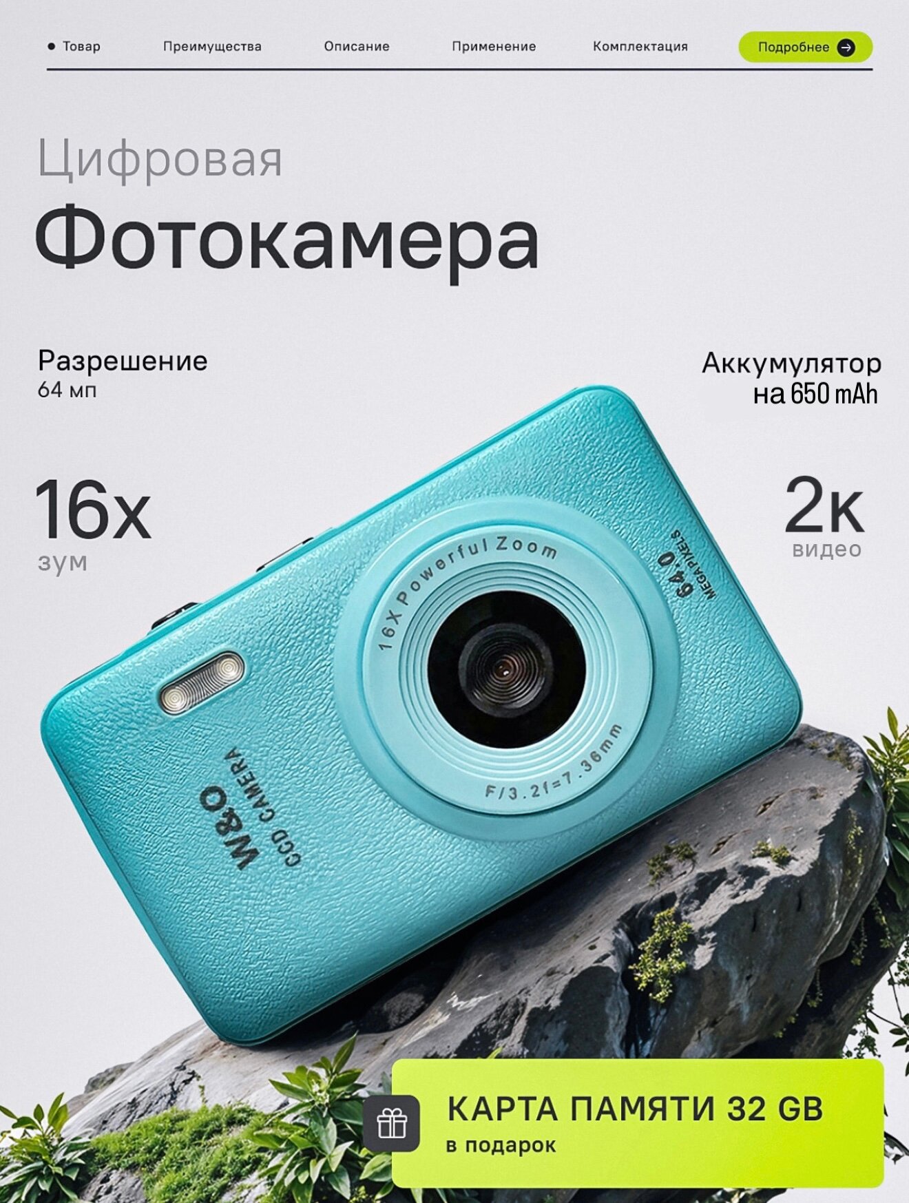 Цифровой компактный фотоаппарат(мыльница)