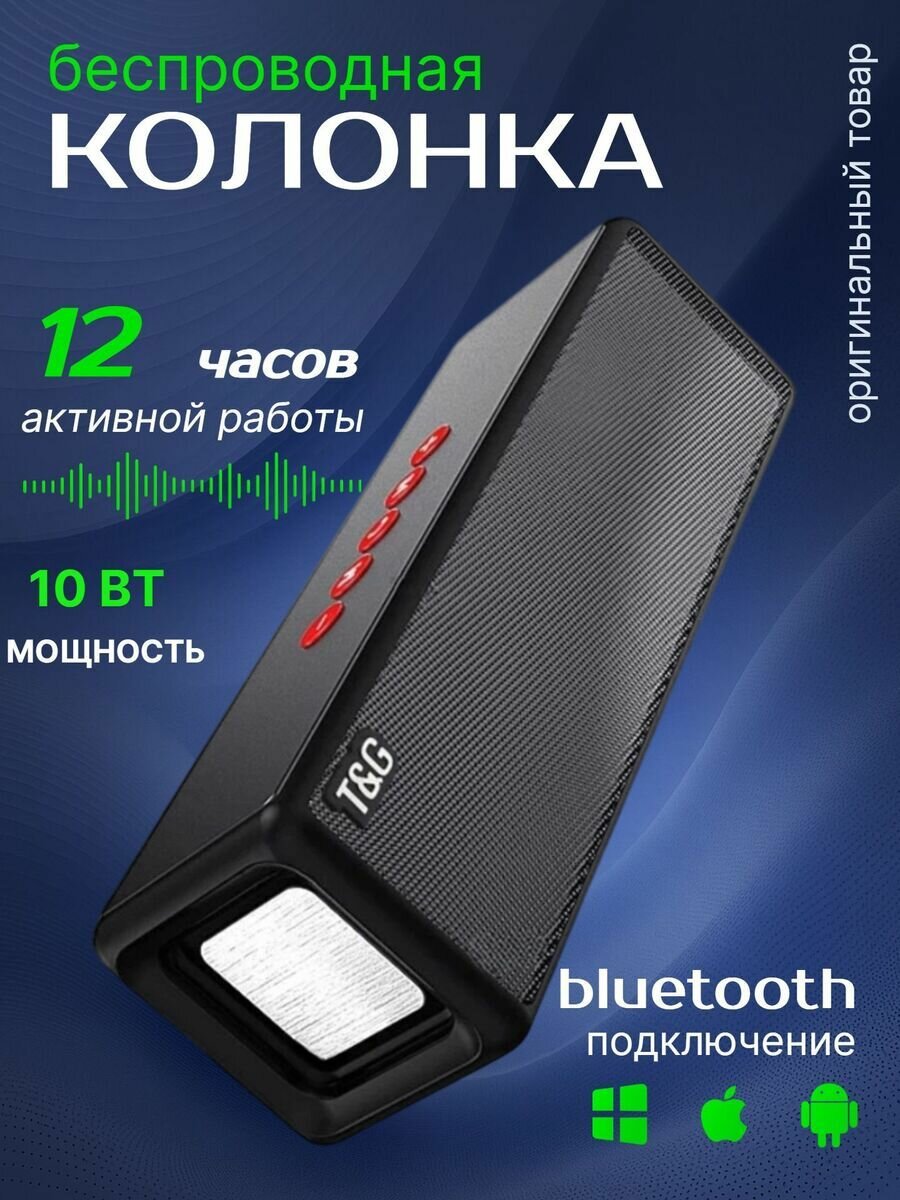 Беспроводная блютуз колонка