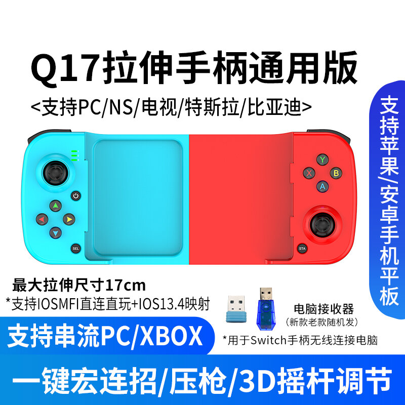 Беспроводной игровой контроллер Q17 с приемником для iPhone, Android, PC и Switch - красно-синий цвет