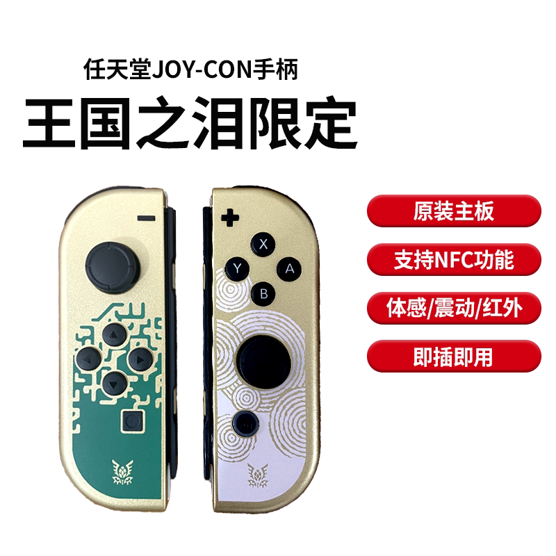 Контроллер Nintendo Joy-Con для Switch, издание Tears of the Kingdom, официальный цвет, беспроводной, включая зарядный