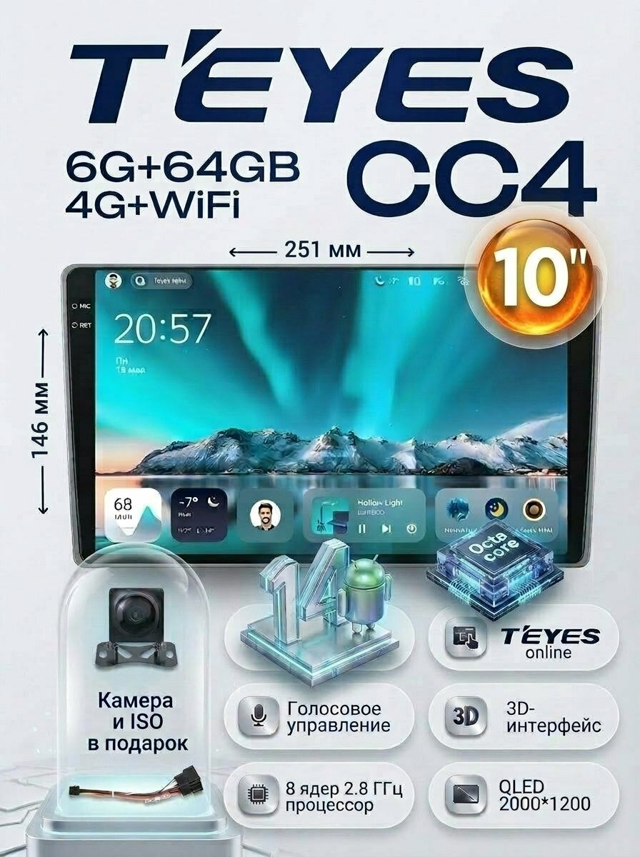 Магнитола TEYES CC4 2K 6Гб/64Гб 10 дюймов (без переходной рамки!) Активация голосового управления+Teyes Online+ISO В подарок!