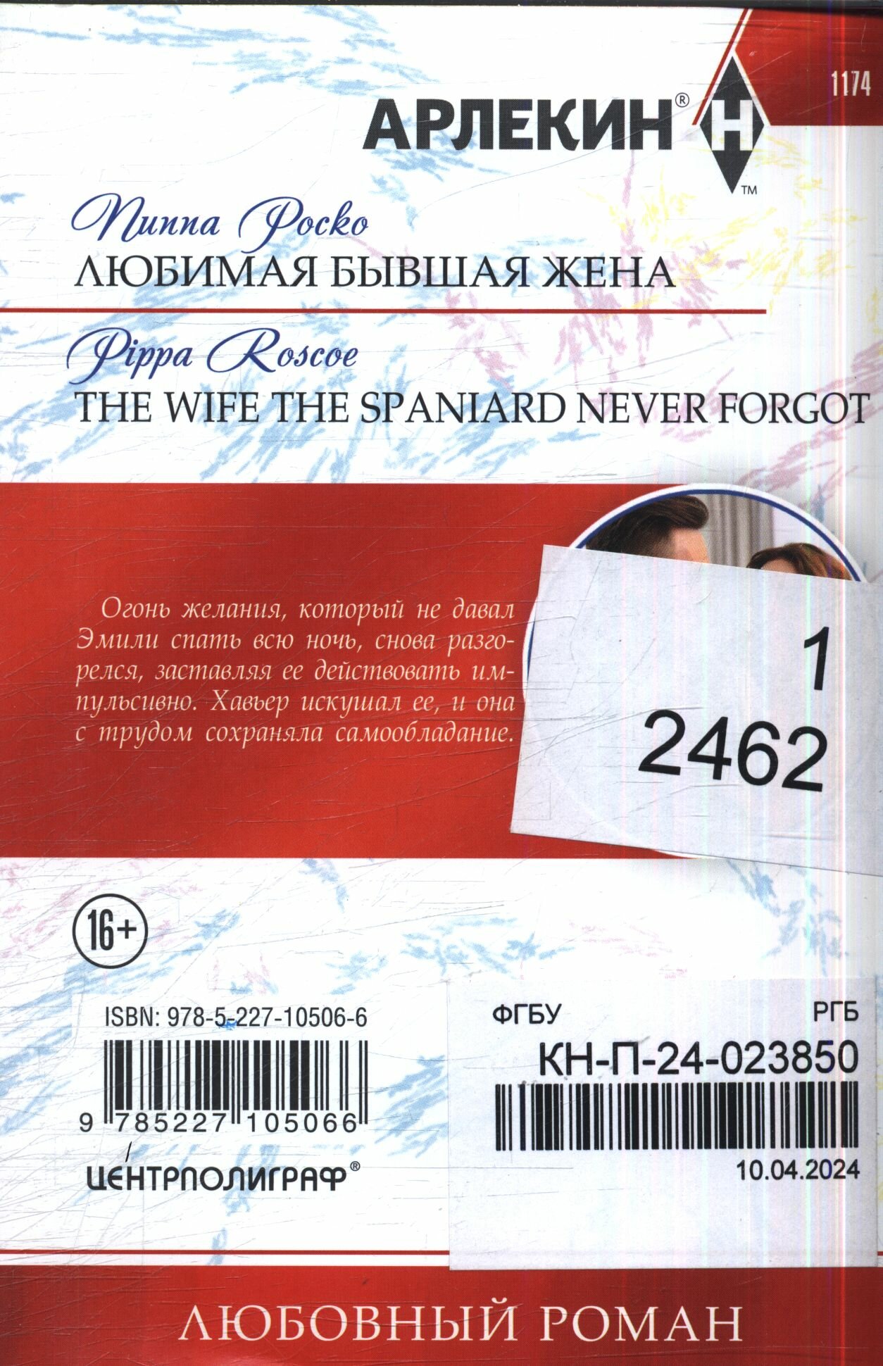 Любимая бывшая жена