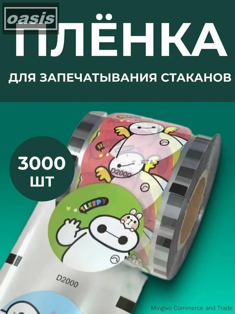 Пленка для запечатывания (запаивания) стаканов 1 бобина
