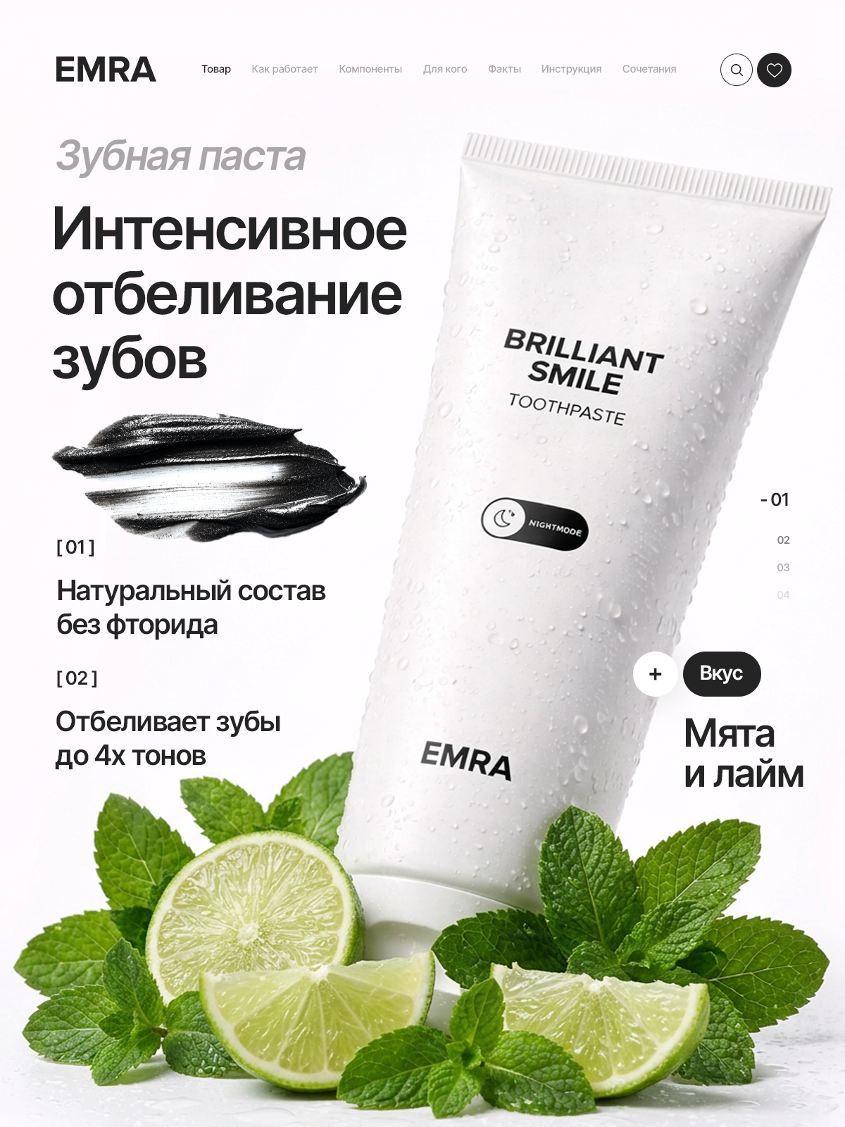 Отбеливающая натуральная зубная паста Brilliant Smile от EMRA / Бережное отбеливание зубов, 80 ml