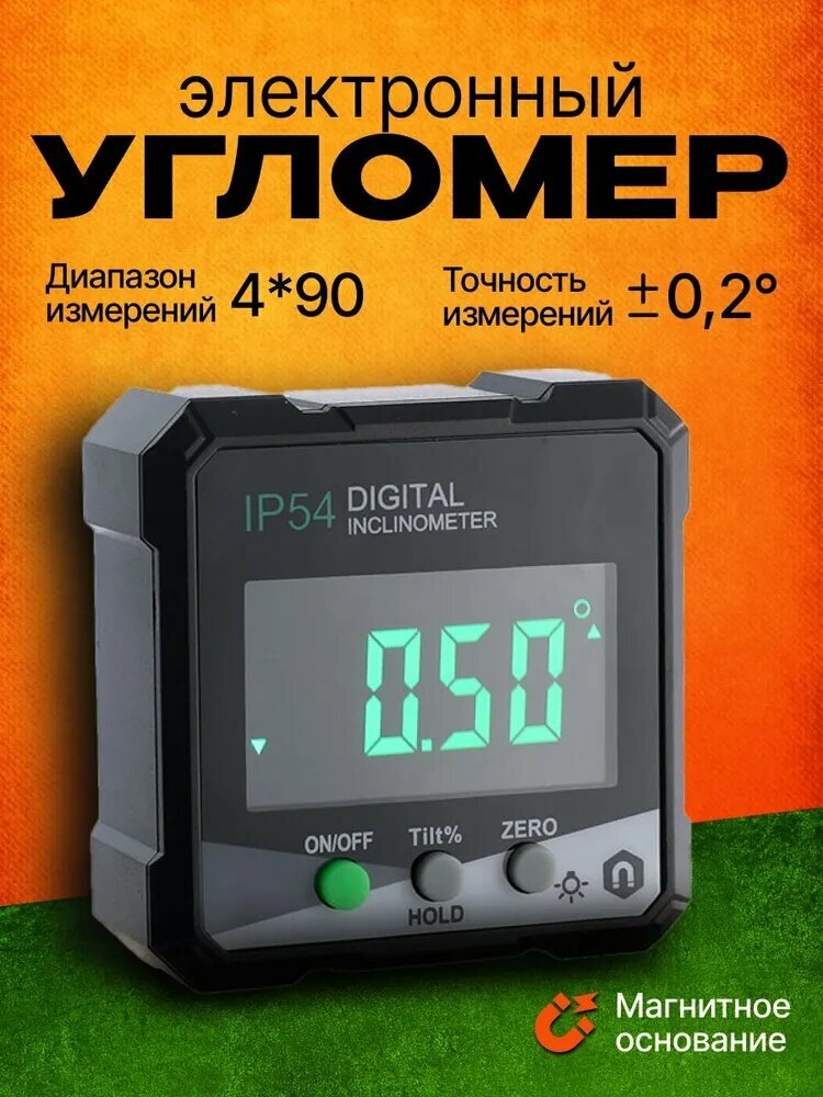 Угломер электронный, магнитный, уровень для заточки ножей