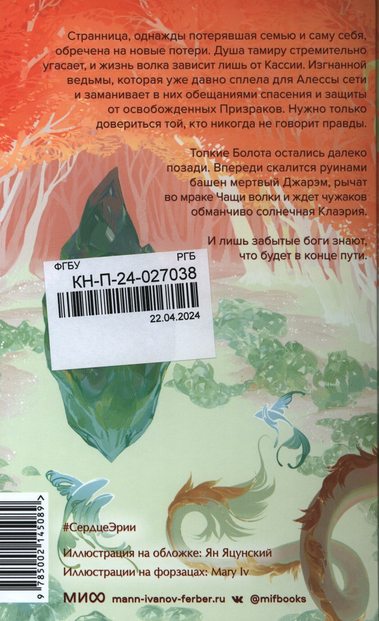 Рей Эйлин: Сердце Эрии Манн, Иванов и Фербер (МИФ) 2024
