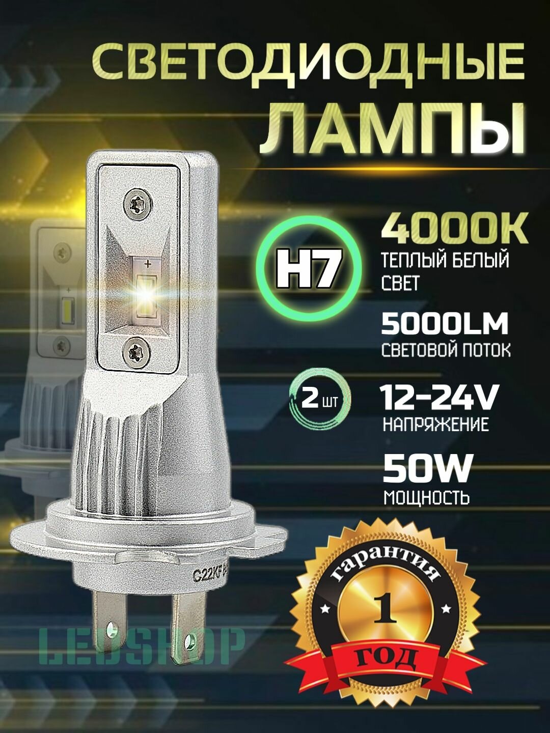 Светодиодные LED лампы Н7 V10PRO 4000K 4300К PHOTON. Лед автолампы h7