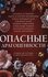 Опасные драгоценности