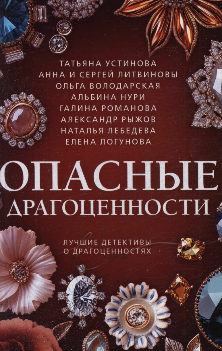 Опасные драгоценности