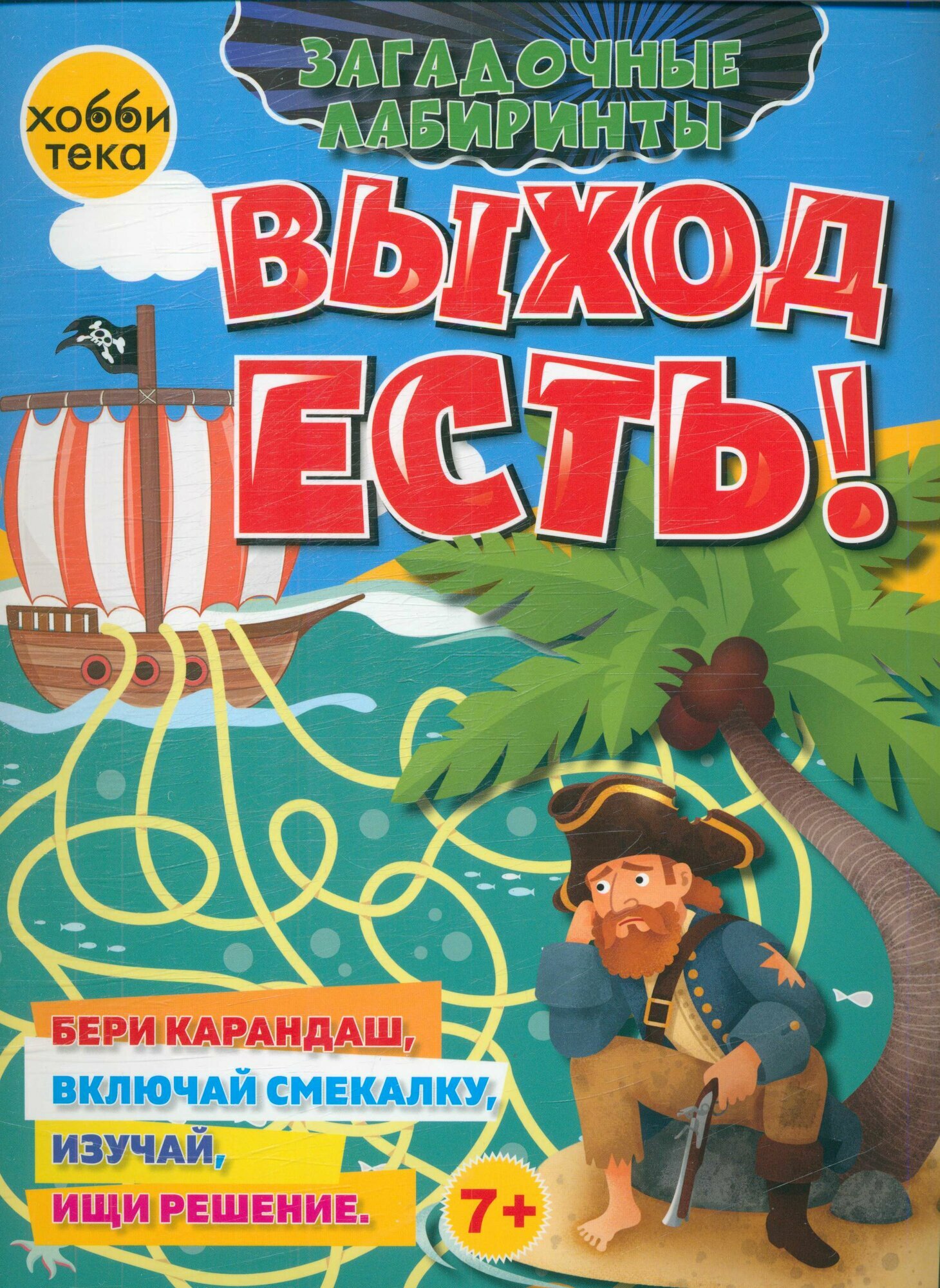 Выход есть! Хоббитека 2023