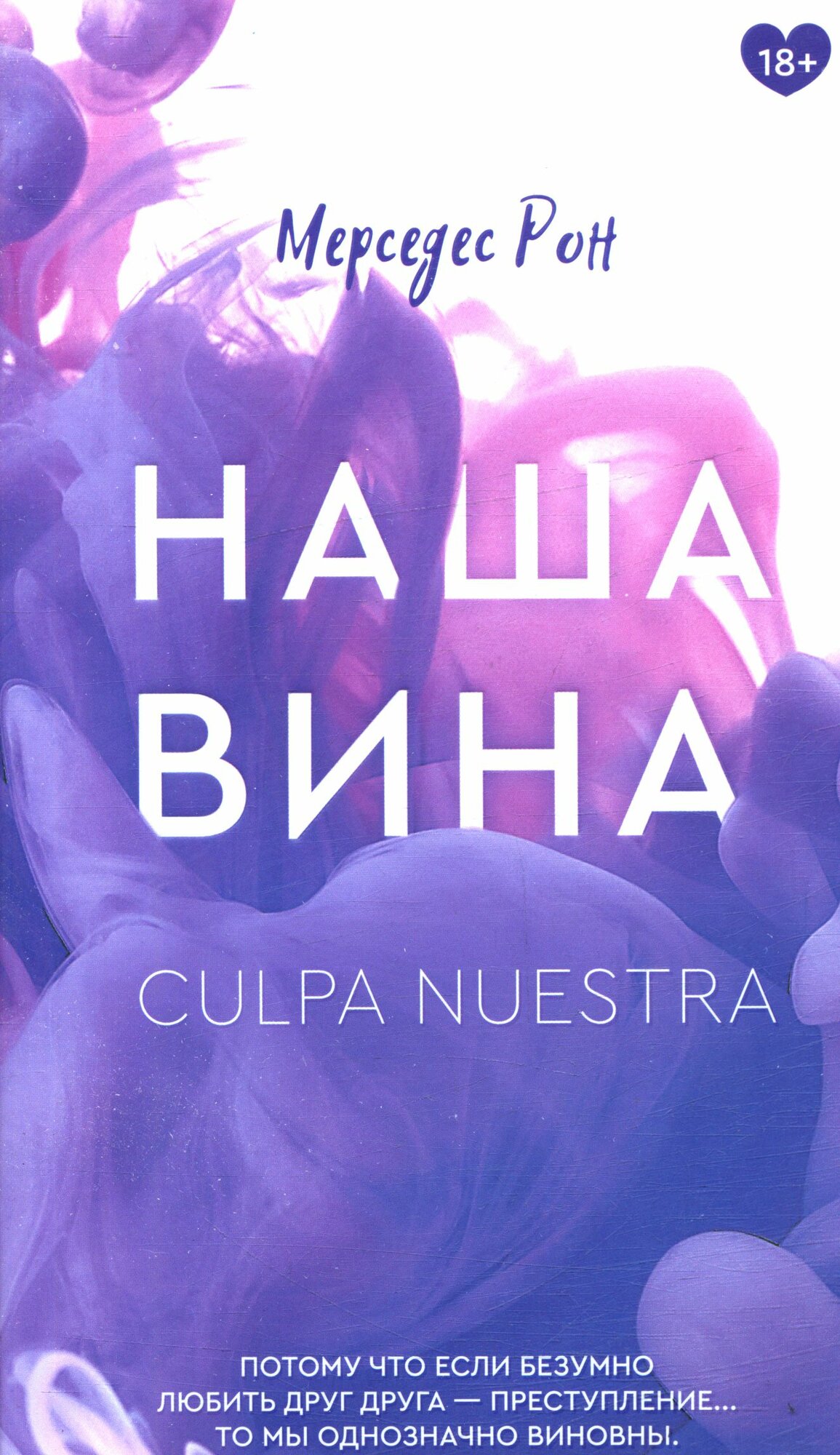Рон Мерседес: Наша вина