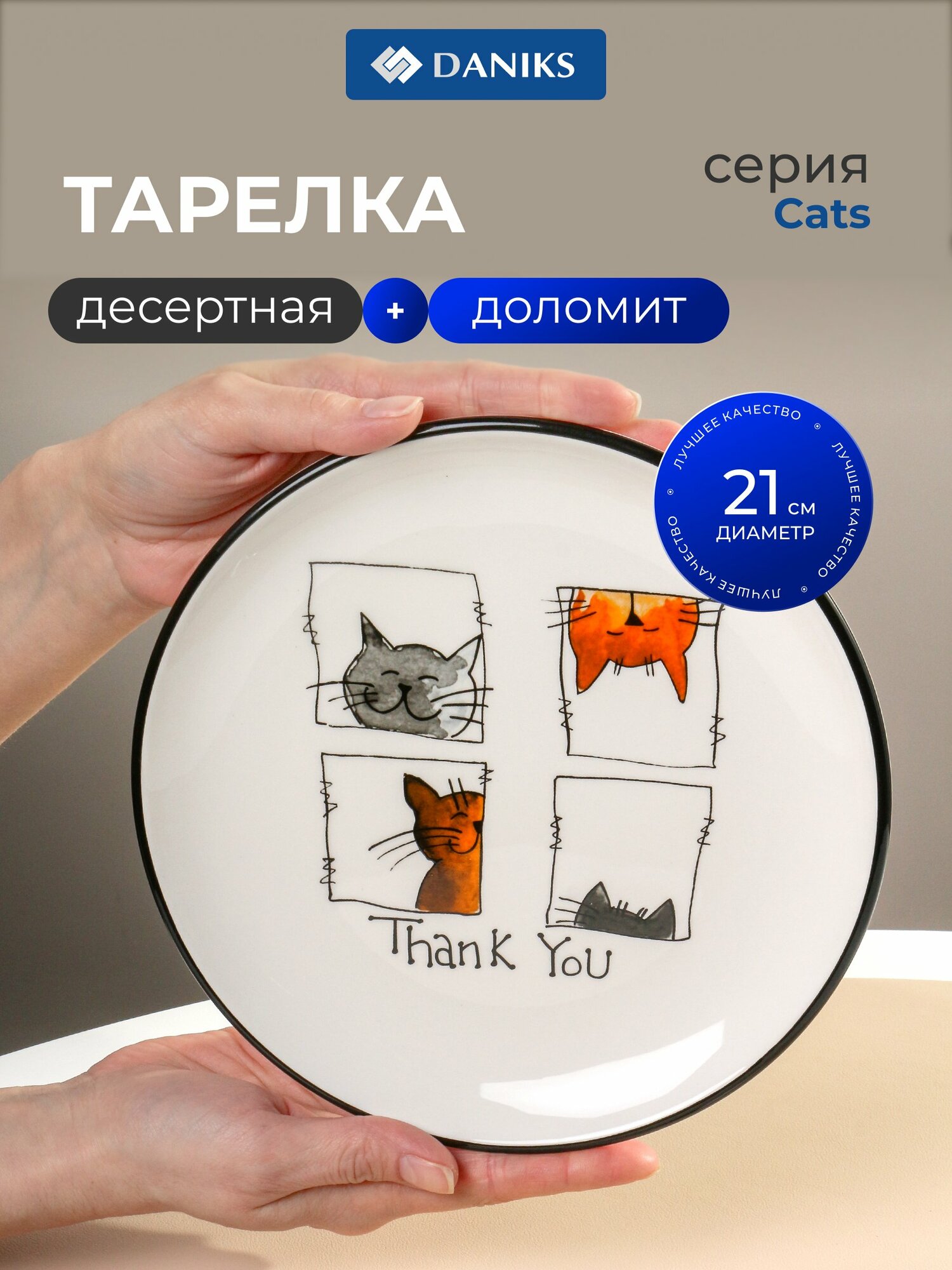 Тарелка Daniks Cats из доломита, 21 см, круглая, белая с рисунком котиков для сервировки стола и декора кухни