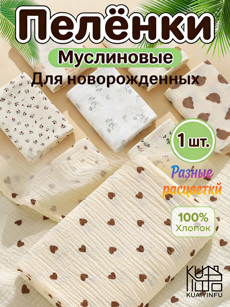 KUAIYINFU Пеленка для малышей 100 x 100 см, Хлопок, 1 шт хлопковая пеленка детская пеленка 100x100