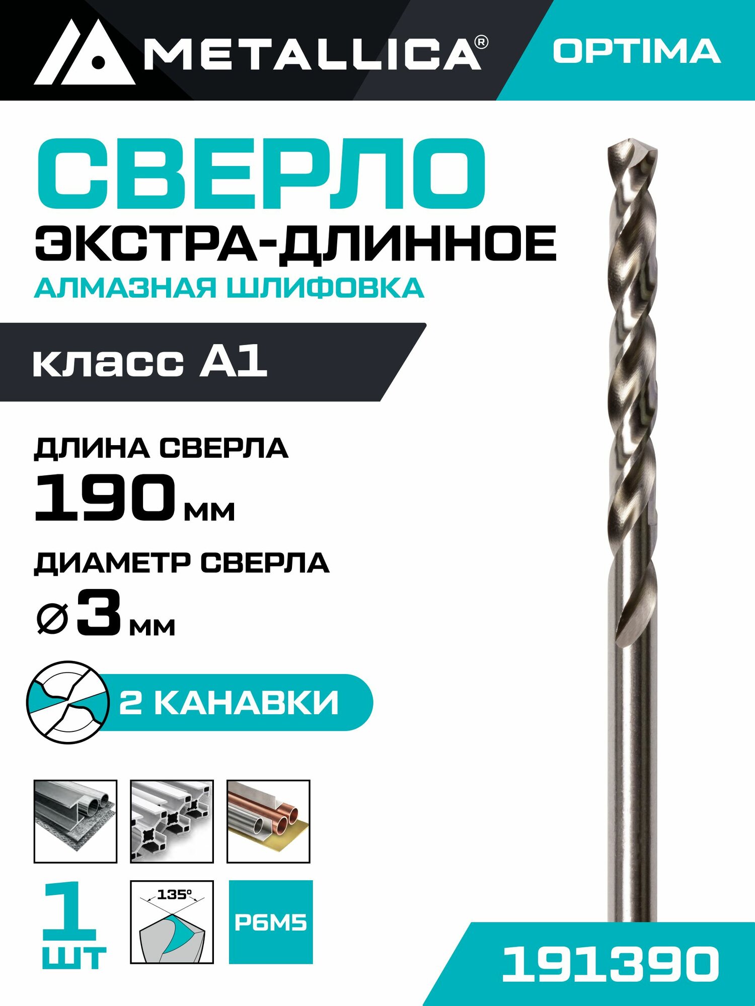 Сверло по металлу шлифованное экстра-длинное METALLICA Optima 3,0х150/100 мм, Р6М5-FGL, 1 шт