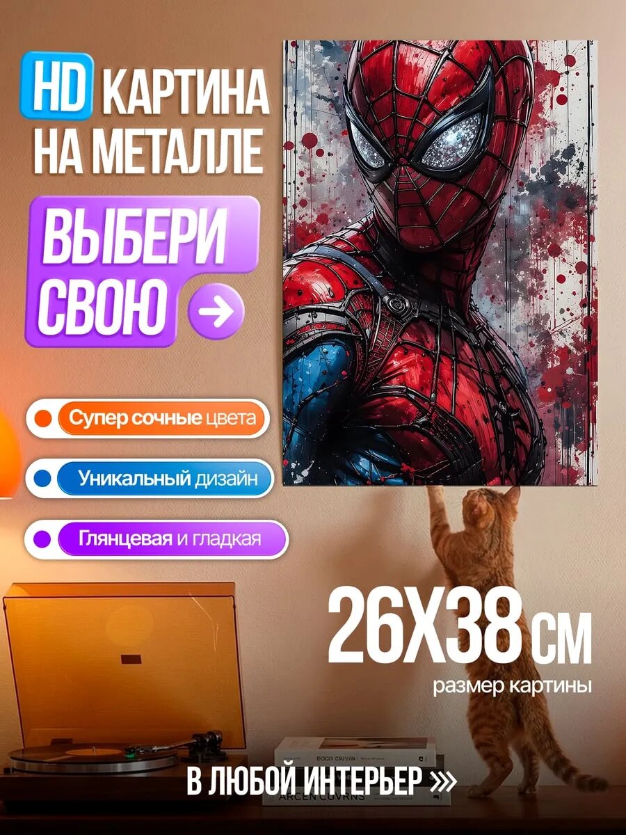 Картина на HD металле Человек паук акварель