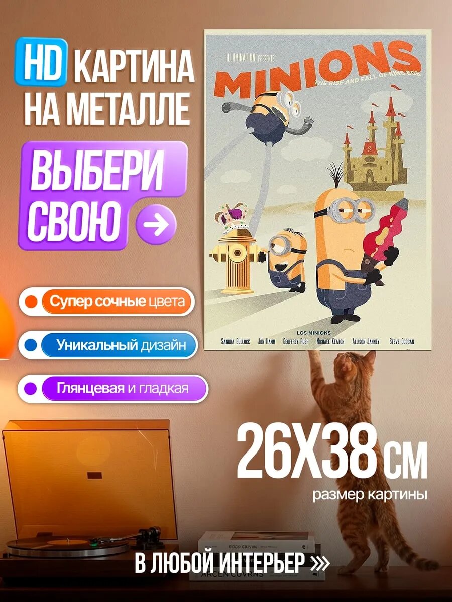 Картина на HD металле Миньоны в городе