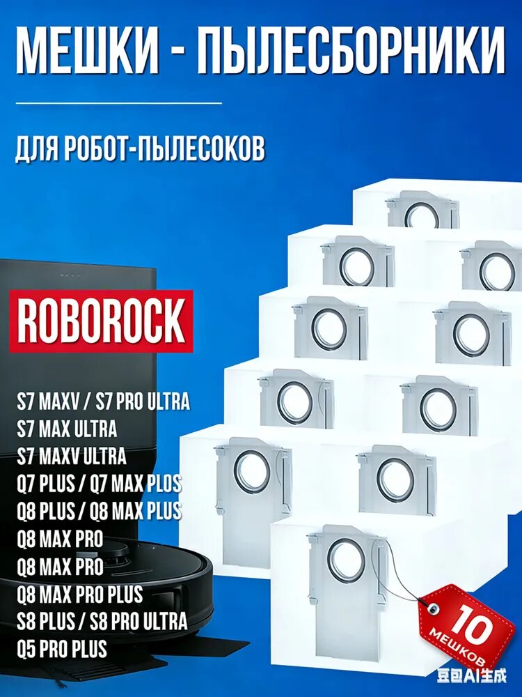 Подходит для Roborock Q8 Max Pro / Q8 Max Pro Plus / Q8 Plus