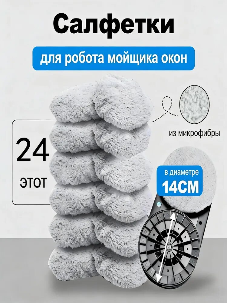 Аксессуар для робота-мойщика окон