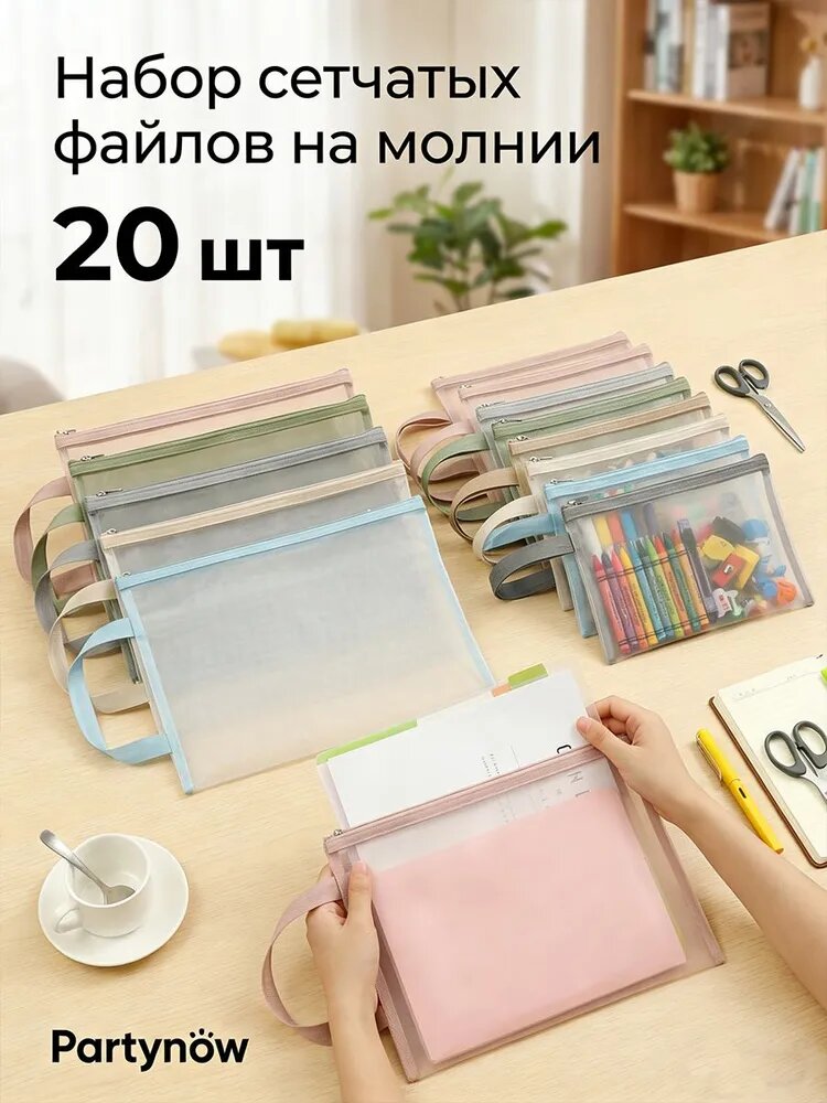 Набор файлов на молнии A4, 20 шт, для школы и офиса, разноцветный
