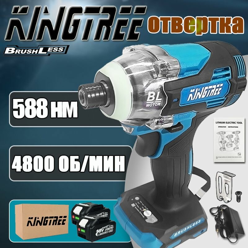 Kingtree 18 вольт 588 крутящий момент синий 300 ударный драйвер, машина + аккумулятор*2
