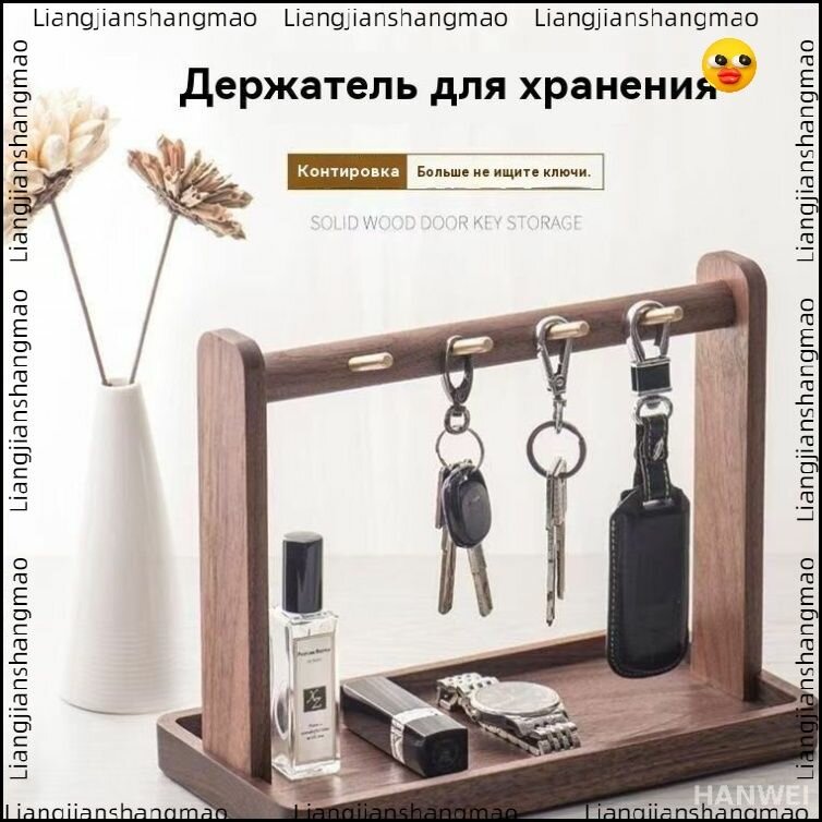 Эксклюзивная настольная ключница