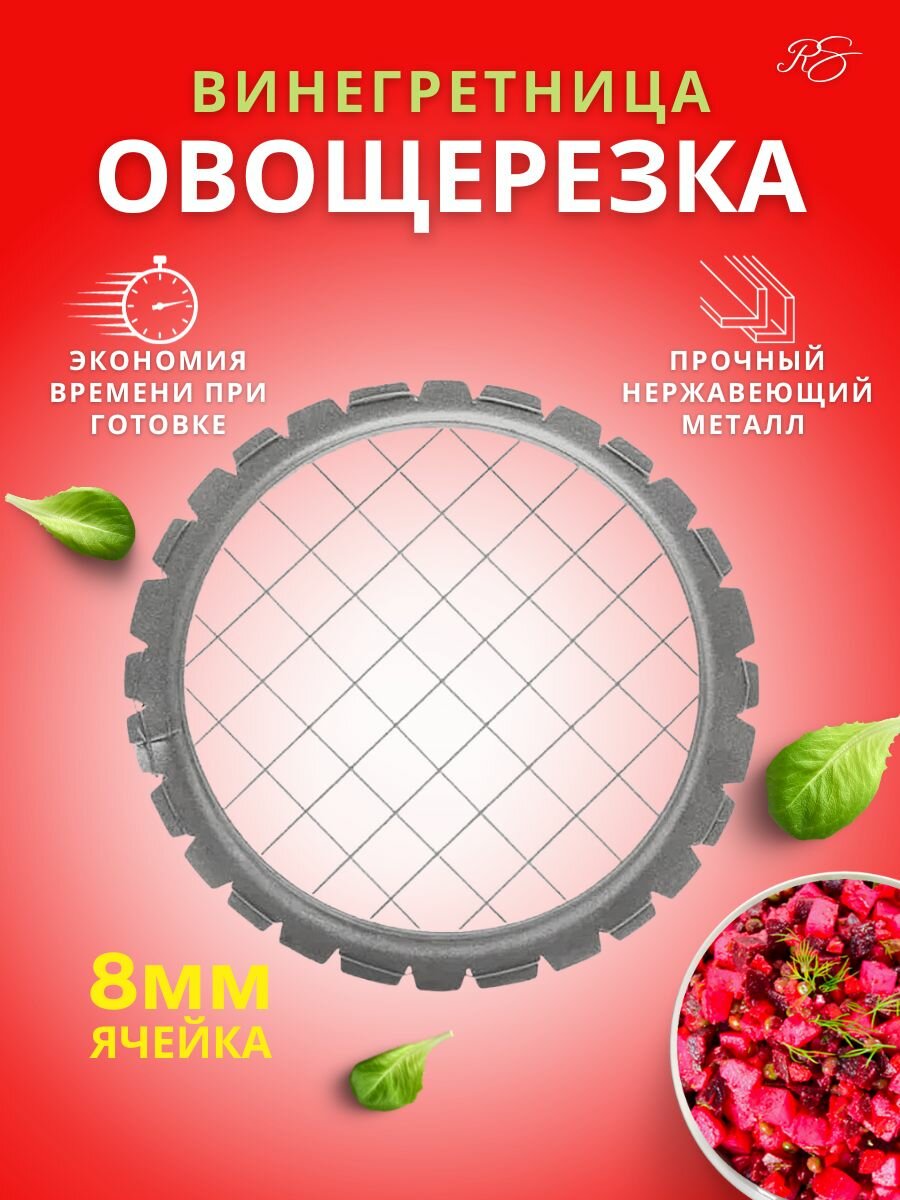 Яйцерезка, винегретница ручная для овощей кубиками, металлическая терка яйцерезка 8мм.