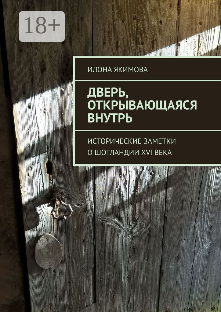 Дверь, открывающаяся внутрь