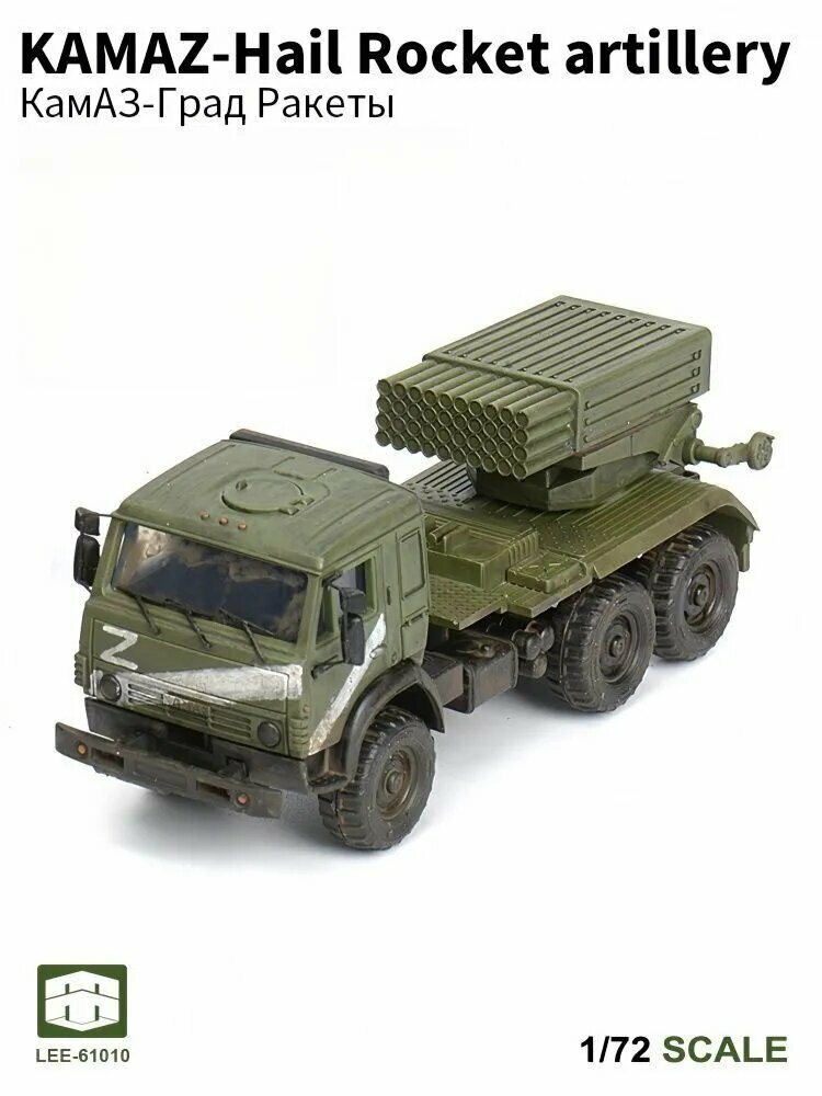 1/72 Российская рсзо Град на шасси Камаз 5350, сборная модель, без клея