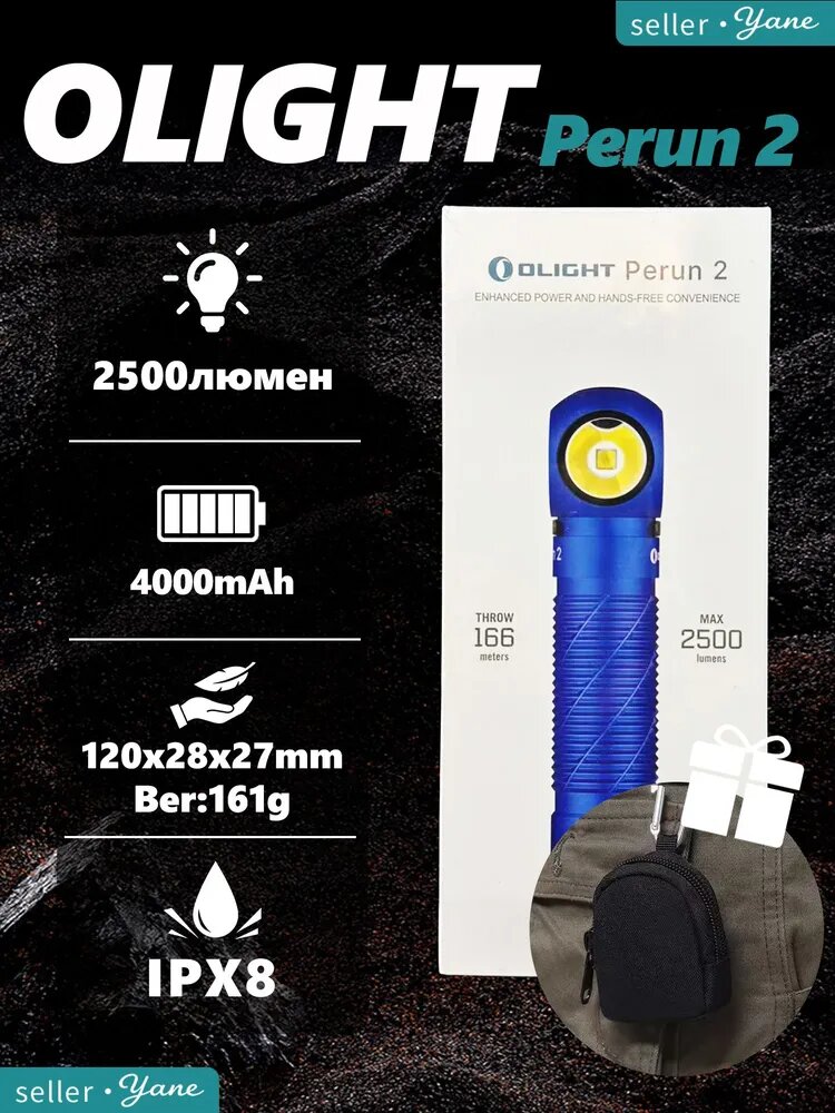 Olight Perun 2 Фонарь-прожектор 2500 люмен 166 метров IPX8 Лазурный