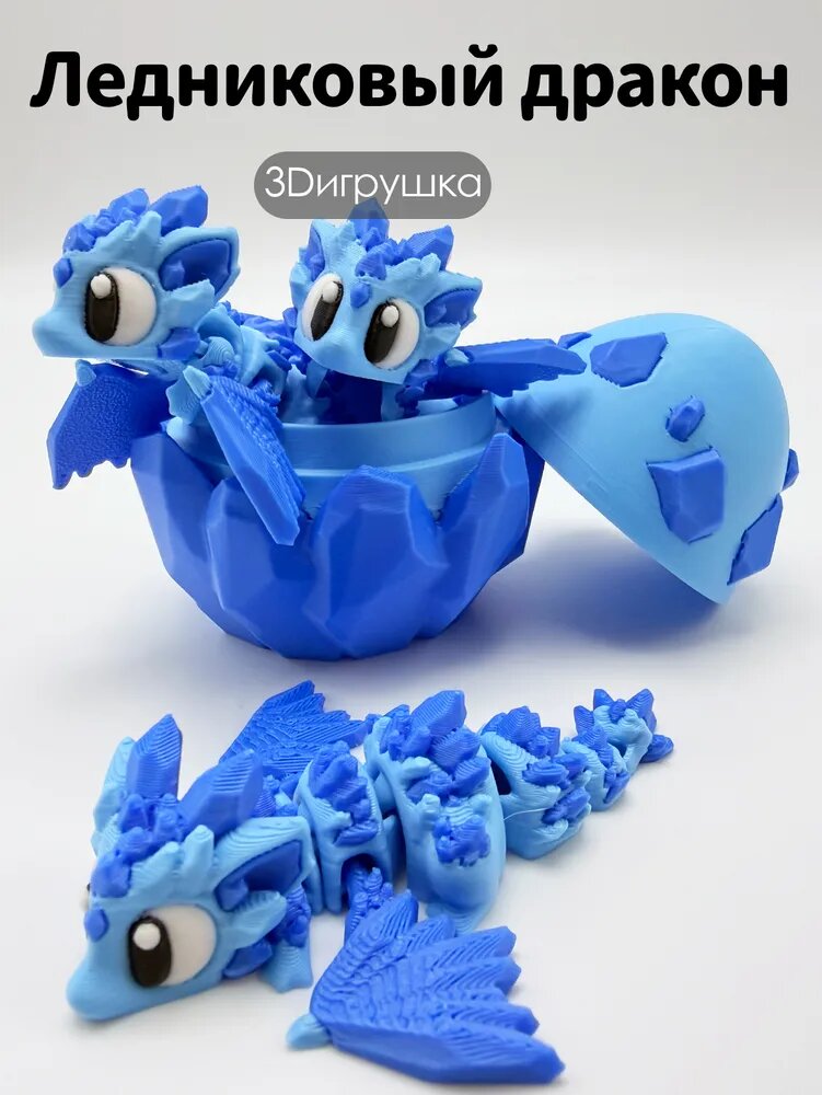 Дракон 3d подвижный,3d игрушки,3д игрушка подвижная, подарок для мальчиков и девочек