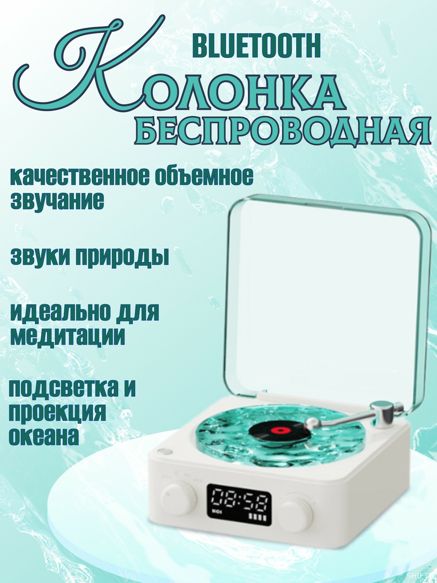 Беспроводная музыкальная bluetooth колонка с часами, подсветкой, проекцией и звуками природы