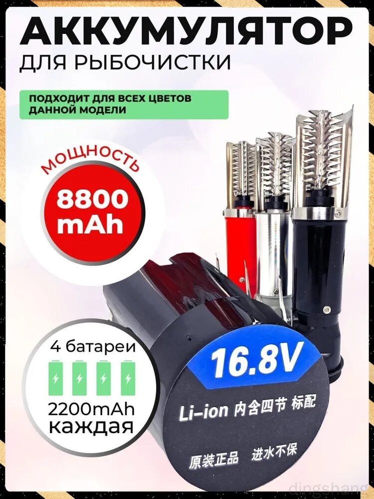 Аккумулятор для электрической рыбочистки с мощностью 8800 mAh и 4 батареями