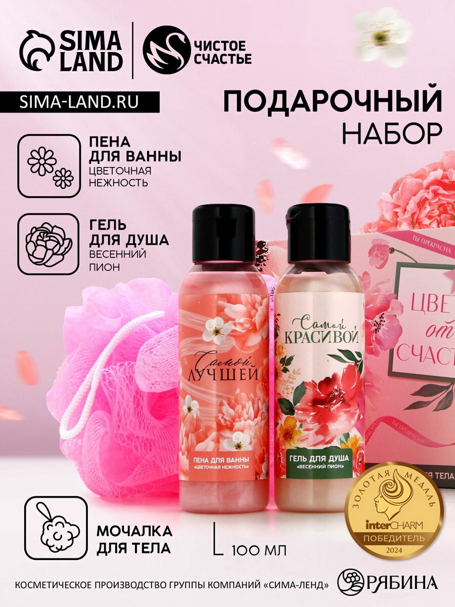 Подарочный набор "Цвети от счастья", гель для душа и пена для ванны 2x100 мл, мочалка для тела