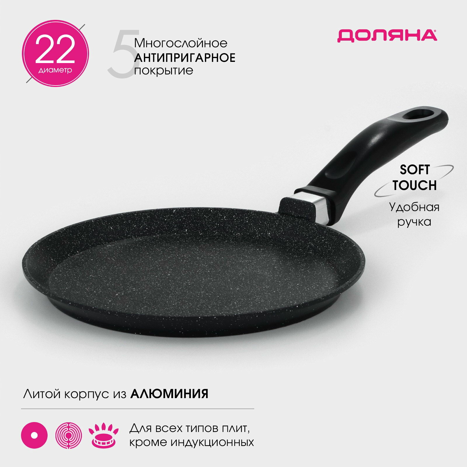 Сковорода блинная "Элит", d=22 см, антипригарное покрытие, алюминий, чёрная